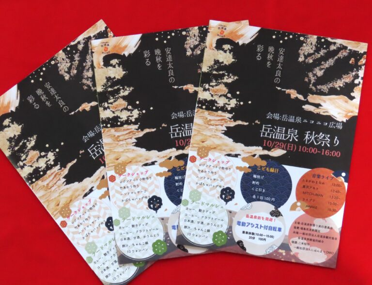 29日に岳温泉秋祭り、美味しさ求め スタンプラリーも｜お知らせ｜二本松市｜にほんまつDMO｜〜菊と日本酒と温泉と… いま東北から新たな発信を〜